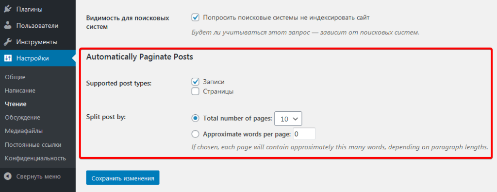 2 способа установить NextPage WordPress